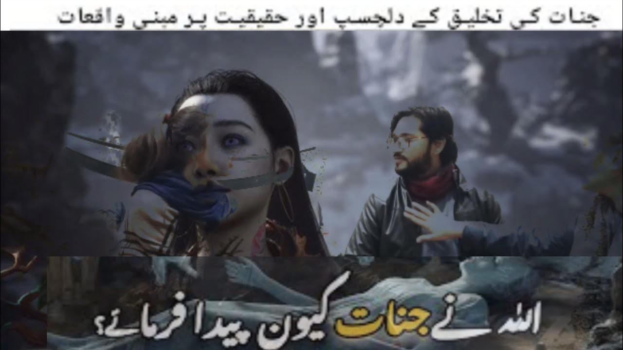 Why Allah Created Jinn? Jinn Possession in Islam | اللہ نے جنات کو کیوں ...