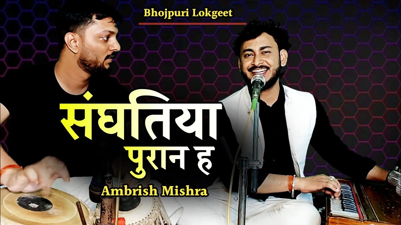 डाट दिही कइसे संघतिया पुरान है | pawan singh viral song | singer ...