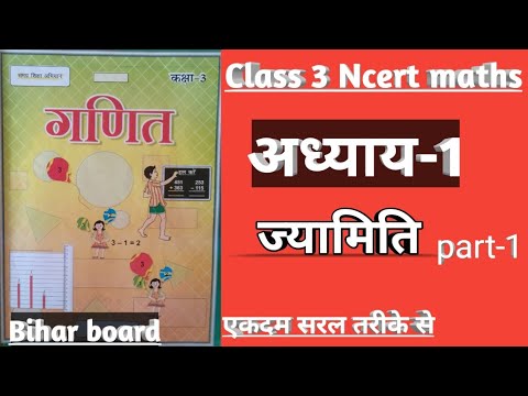 Class 3 Ncert Math अध्याय -1 ज्यामिति part- 1 - YouTube