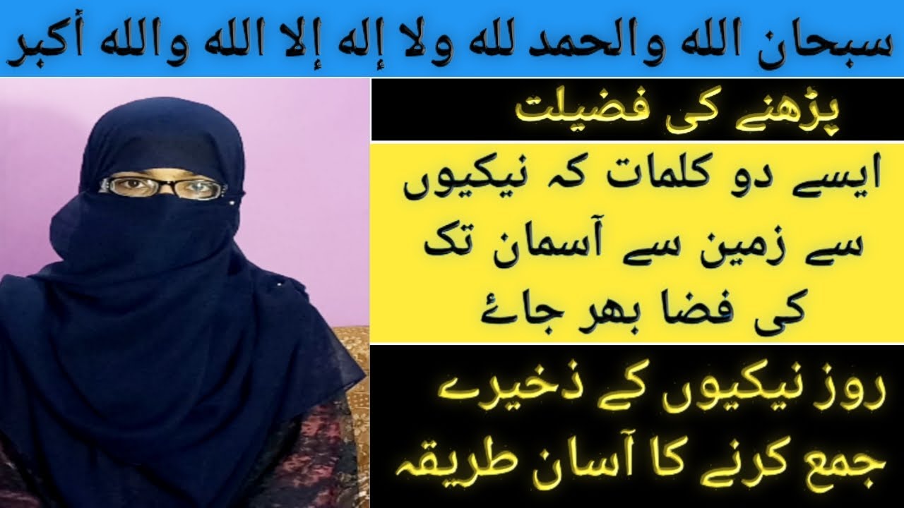 Tasbeeh Ka Wazifa | Subha Aur Sham ky Azkar | Allah pak ky Pasndeda ...