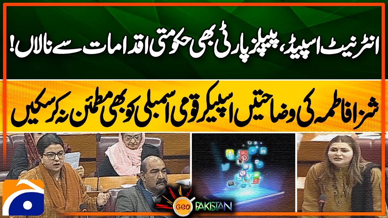 Internet Slow Speed | PPP also unhappy with government measures! Shiza ...