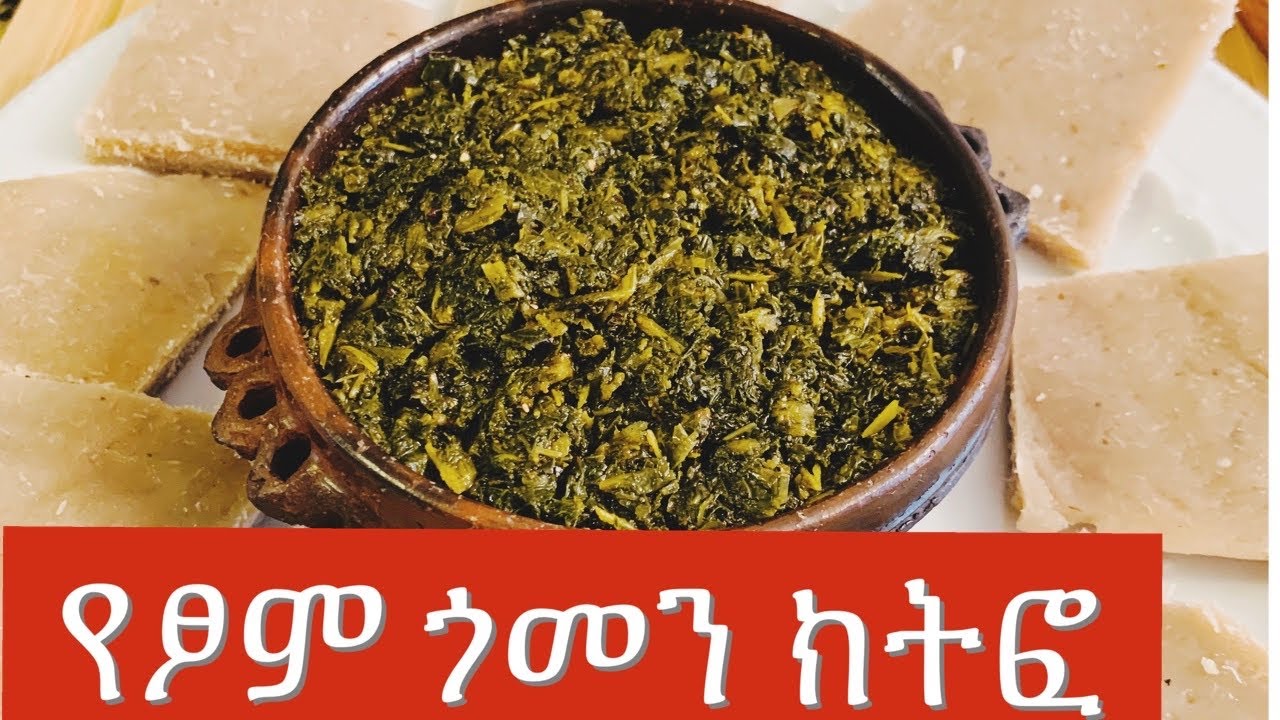 ጎመን ክትፎ/ የፆም/Ethiopian food Gomen kitfo - YouTube