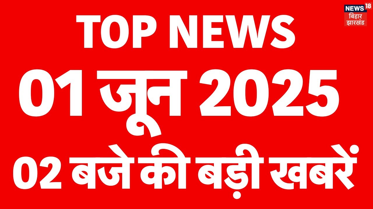 Top News : 02 बजे की बड़ी खबरें | RBSE 5th Board Result | Breaking News ...