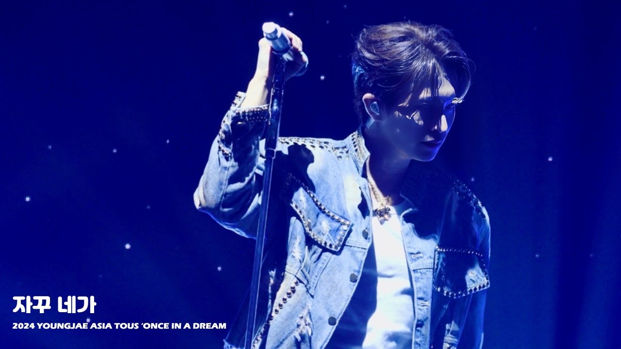 [4K] 240907 YOUNGJAE(영재) ASIA TOUR "ONCE IN A DREAM in Hong Kong" - 자꾸 ...