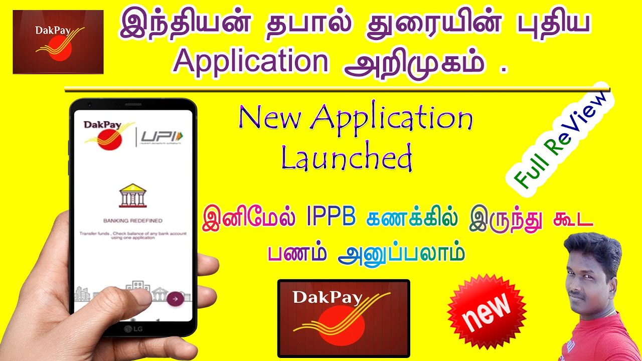Indian Post office Launched New Application Dak Pay New n full Review ...
