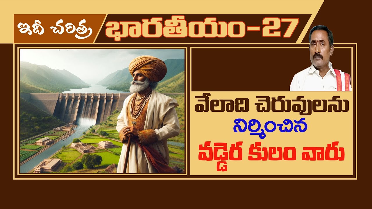 వేలాది చెరువులను నిర్మించిన వడ్డెర కులస్తులు|| Vaddera caste people who ...