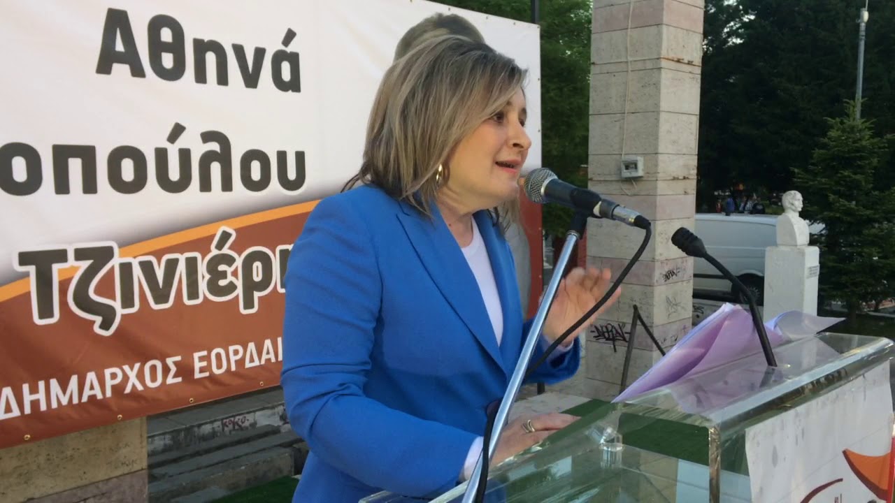 ΚΕΝΤΡΙΚΗ ΠΡΟΕΚΛΟΓΙΚΗ ΟΜΙΛΙΑ ΔΕΥΤΕΡΗΣ ΚΥΡΙΑΚΗΣ ΑΘΗΝΑΣ ΤΕΡΖΟΠΟΥΛΟΥ ...