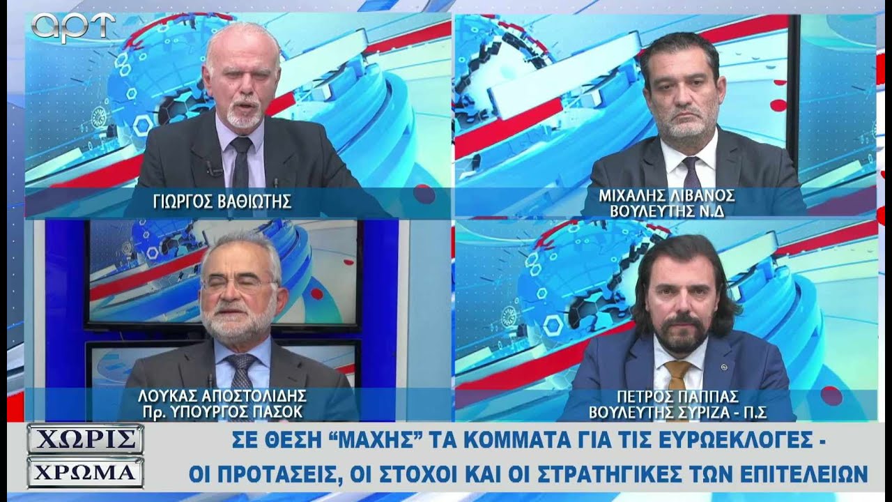 ΛΙΒΑΝΟΣ (ΝΔ), ΠΑΠΠΑΣ (ΣΥΡΙΖΑ), ΑΠΟΣΤΟΛΙΔΗΣ (ΠΑΣΟΚ): Προτάσεις, πήχυς ...