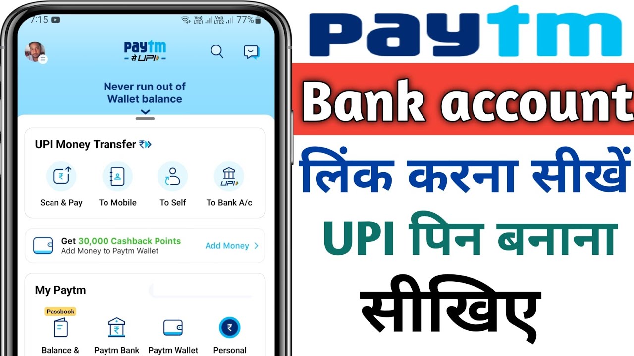 paytm bank account kaise link kare | how to link bank account in paytm ...
