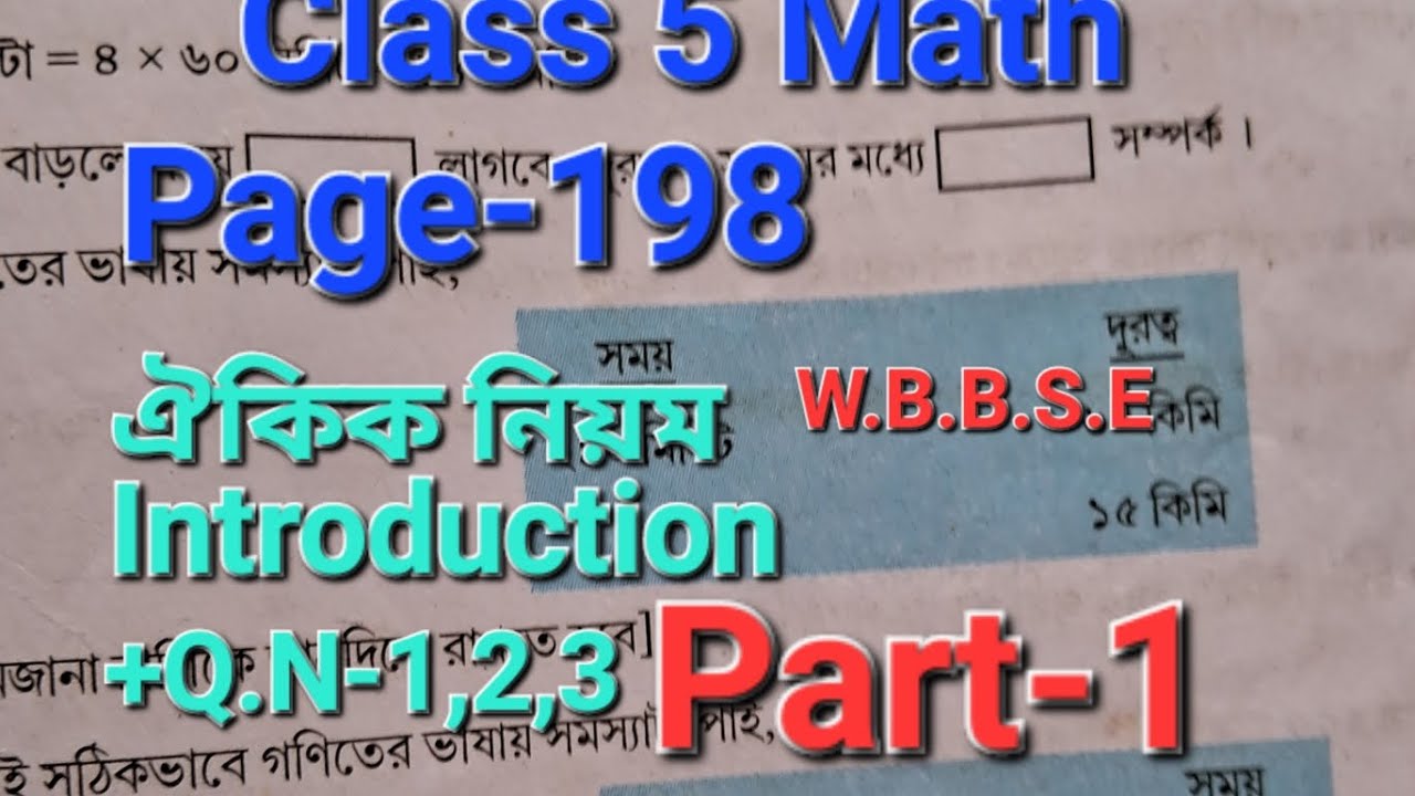 Class5 Math |Page-198 | ঐকিক নিয়ম |Part-1 |Q.N-1,2,3+introduction | - YouTube
