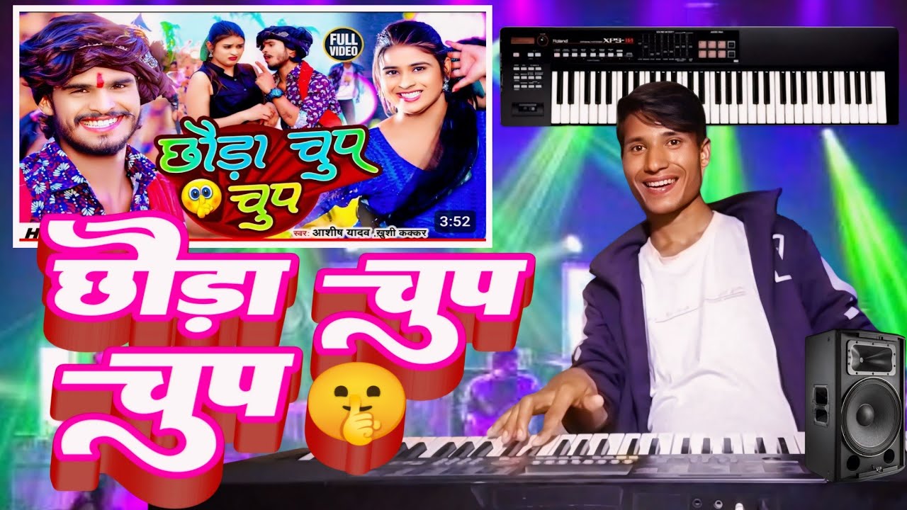 छौरा चुप चुप तुहो लेले रे | Chhaura Chup Chup | Ashish Yadav | Hitesh ...