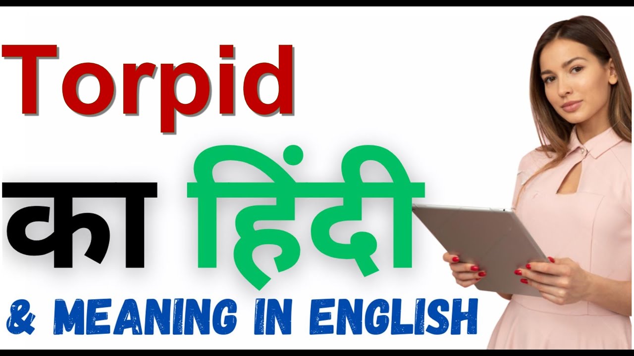Torpid Meaning in Hindi | Torpid का हिंदी में अर्थ - YouTube