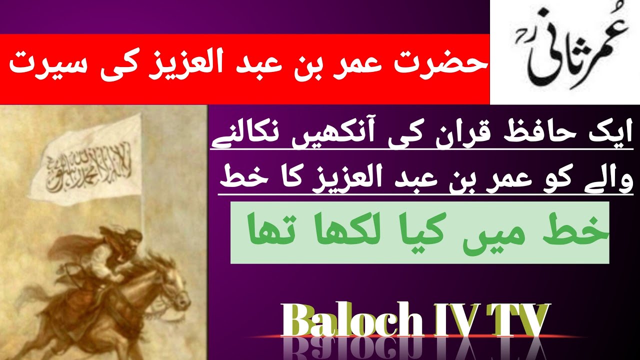 Hazrat Umar Bin Abdul Aziz Ki Seerat Hazrat Umar Bin Abdul Aziz Ki