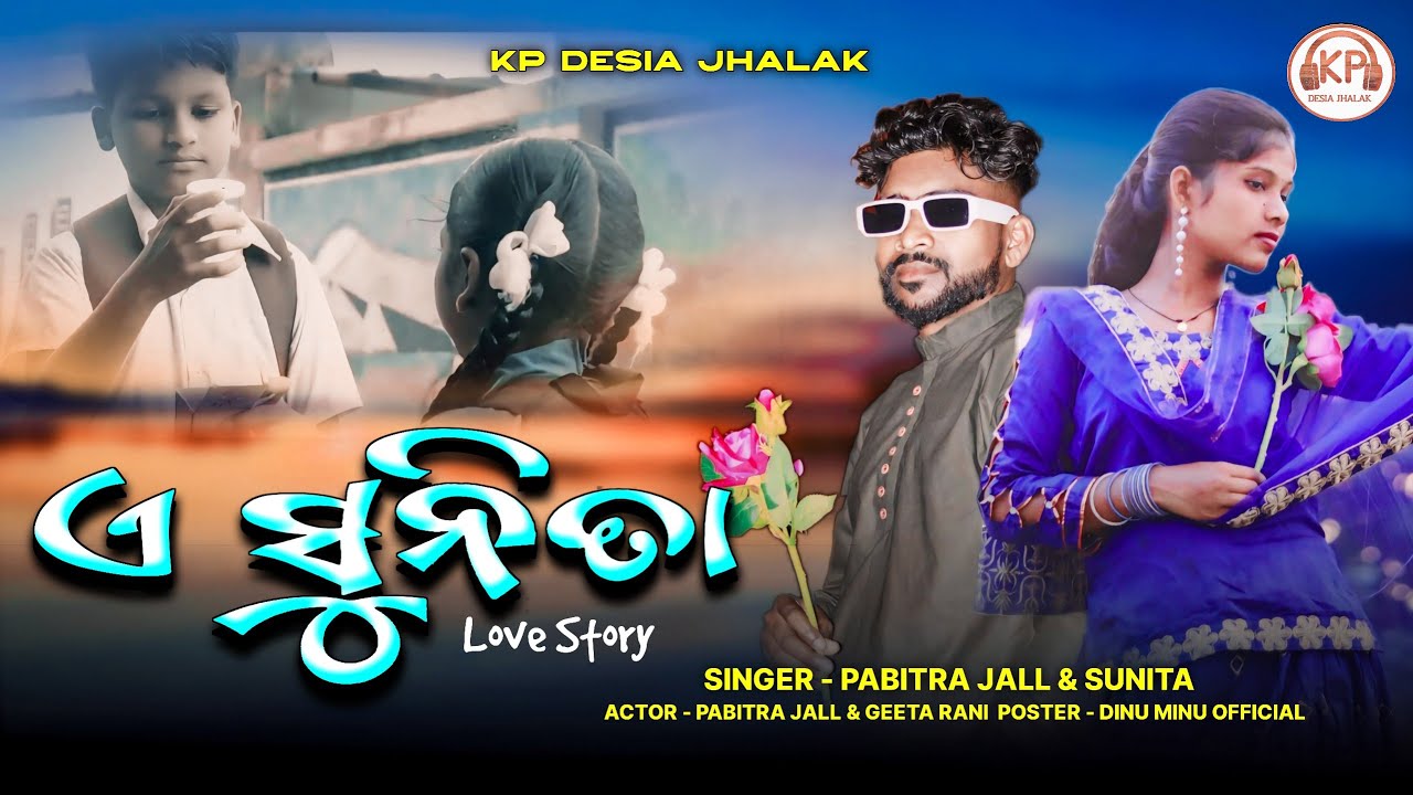 ଏ ସୁନିତା | A Sunita karaputia album video song | Pabitra jal & Sunita ...