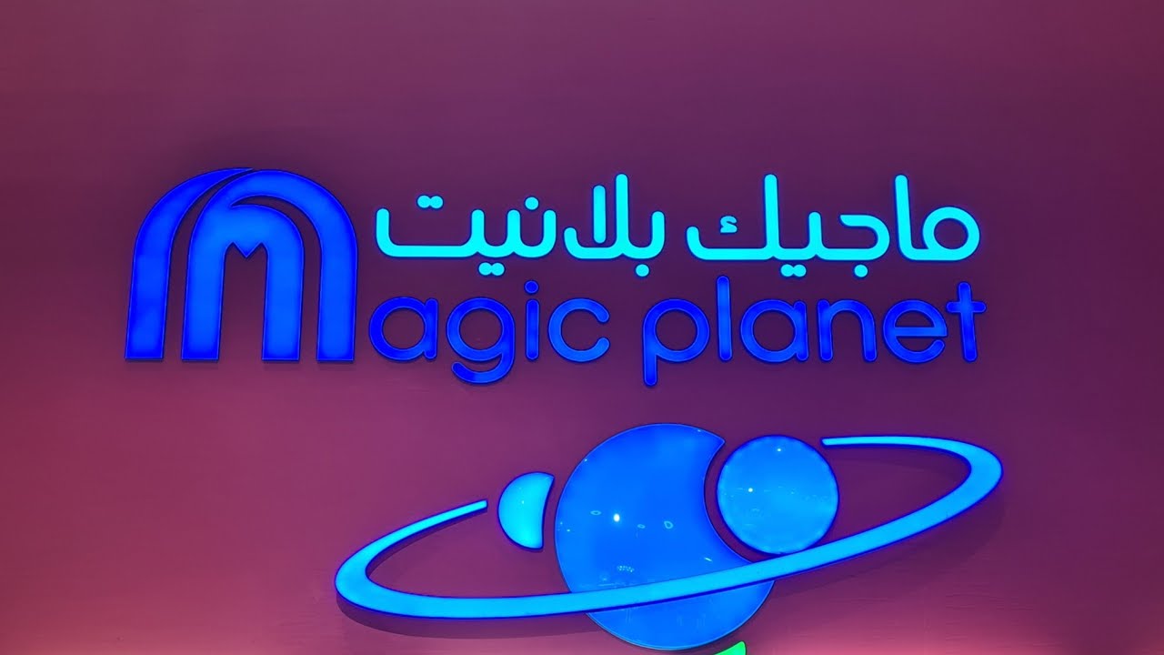 @MAGIC PLANET CITY CENTRE SHARJAH WITH KIDDOS - YouTube