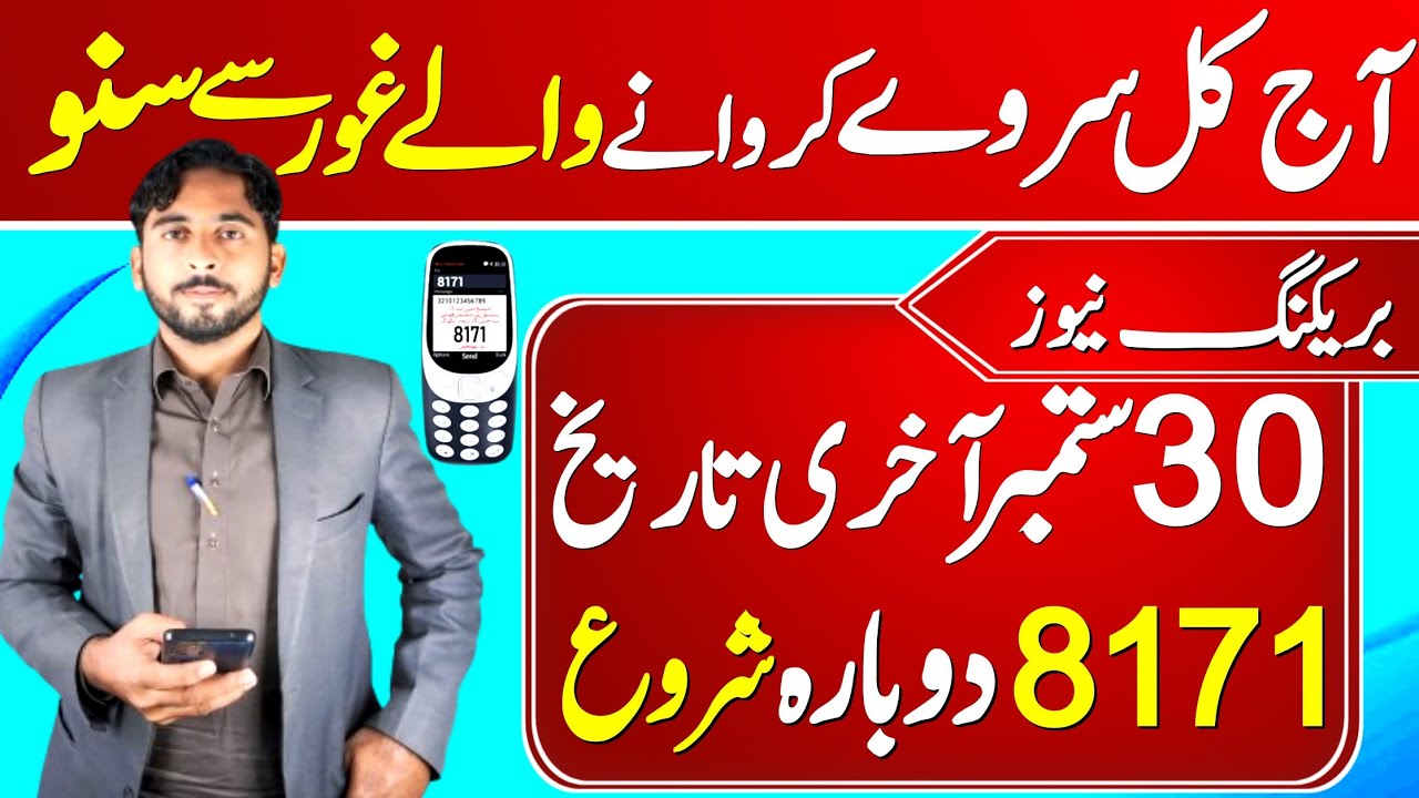 8171 New Update Ehsas Program 2024 8171 | Check PMT Score 8171 Dynamic ...