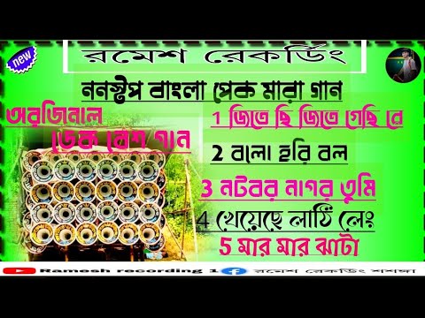 dek Bass song dek Bass nonstop dj song dek Bass - YouTube