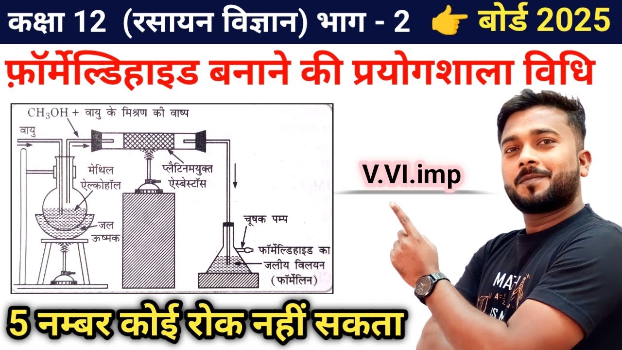 Class 12th important prayogshala vidhi || Formaldehyde banane ki ...