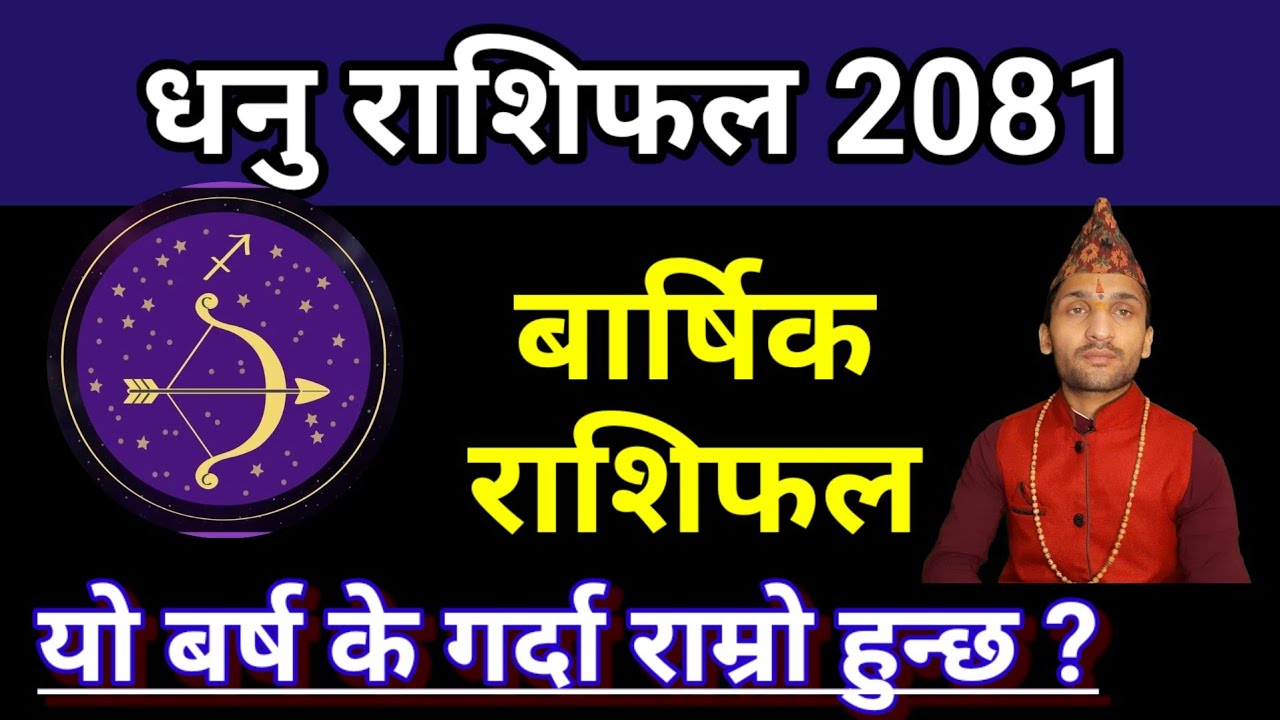 धनु राशिफल 2081 (Saigittarius)Dhanu Rashi 2081 | Dhanu Rashi 2081 ...