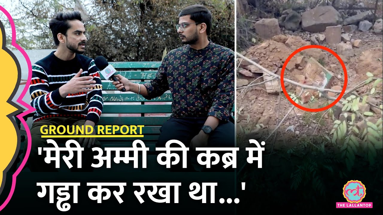 Mehrauli में Akhunji Masjid के साथ मुस्लिम कब्रिस्तान भी तोड़ा गया ...