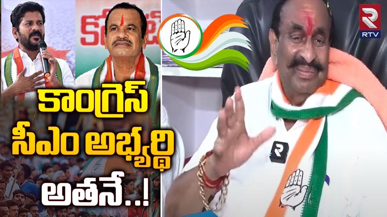 Ramreddy Damodar Reddy About Congress CM Candidate |Revanth Reddy|మా ...