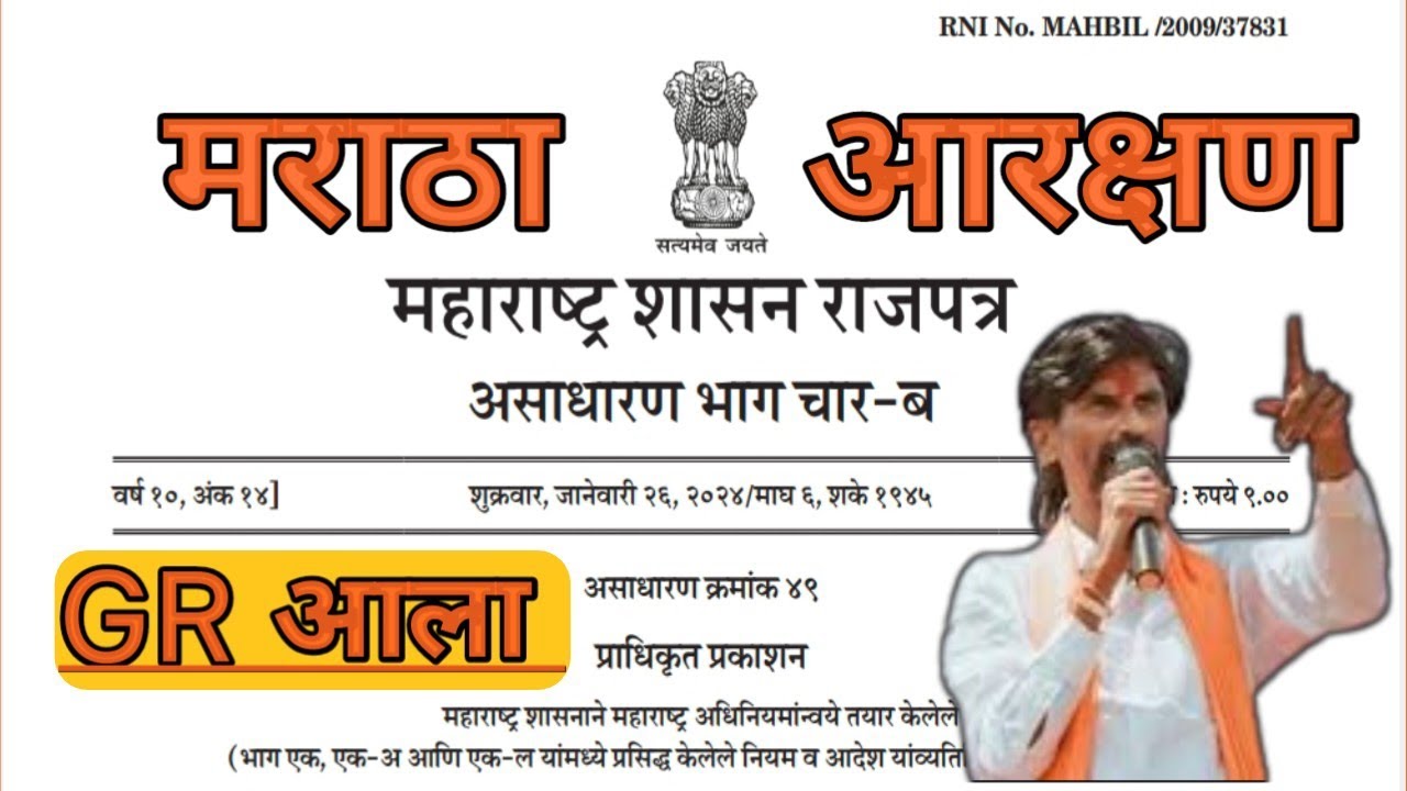 Maratha Reservation: मराठा आरक्षण GR आला.|| मनोज जरांगे पाटील. कुणबी ...