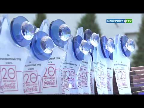 Coca-Cola Uzbekistan Мега заводи ишга туширилганлигининг 20 йиллиги нишонланди