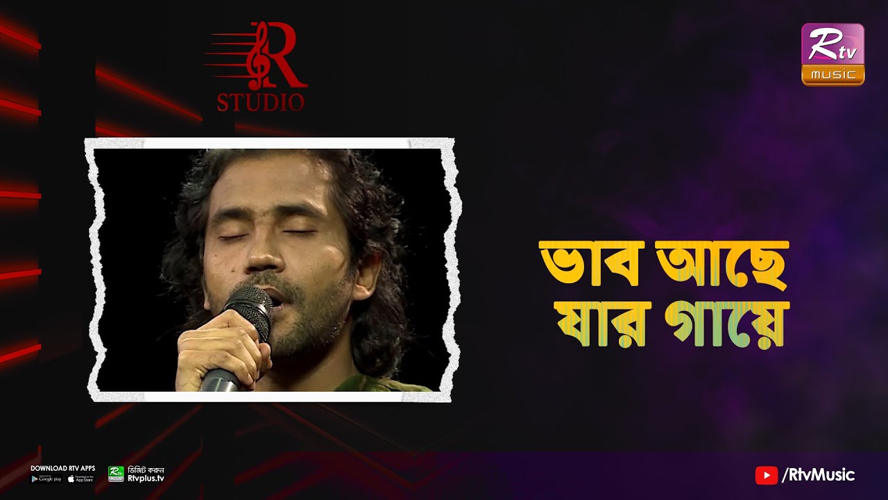 Vab Ache Jar Gaye | ভাব আছে যার গায়ে | Kajal Arif | R Studio - YouTube
