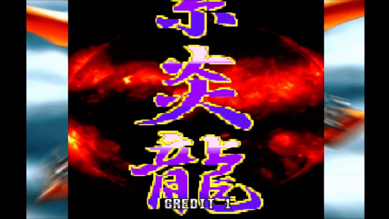 Shienryu, (紫炎龍') Classic Japanese Arcade Shooter (Click HD) - YouTube