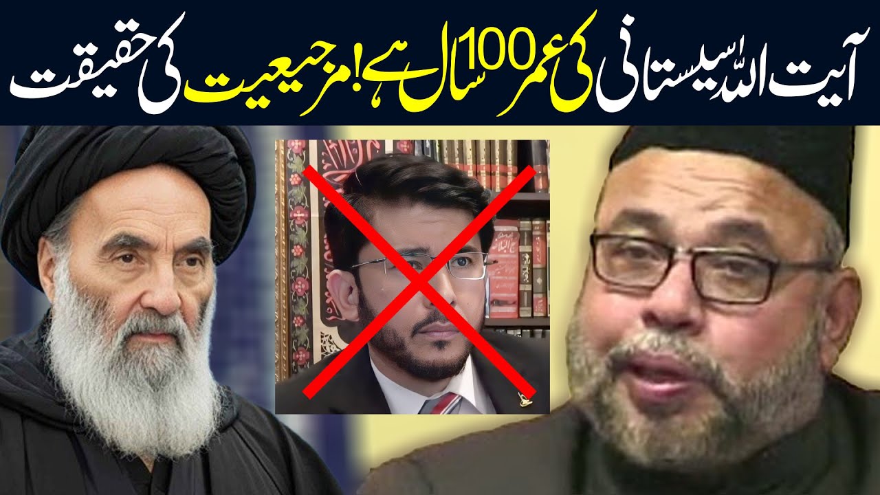 Ayatullah Sistani Ki Age | Maulana Sadiq Hasan - YouTube