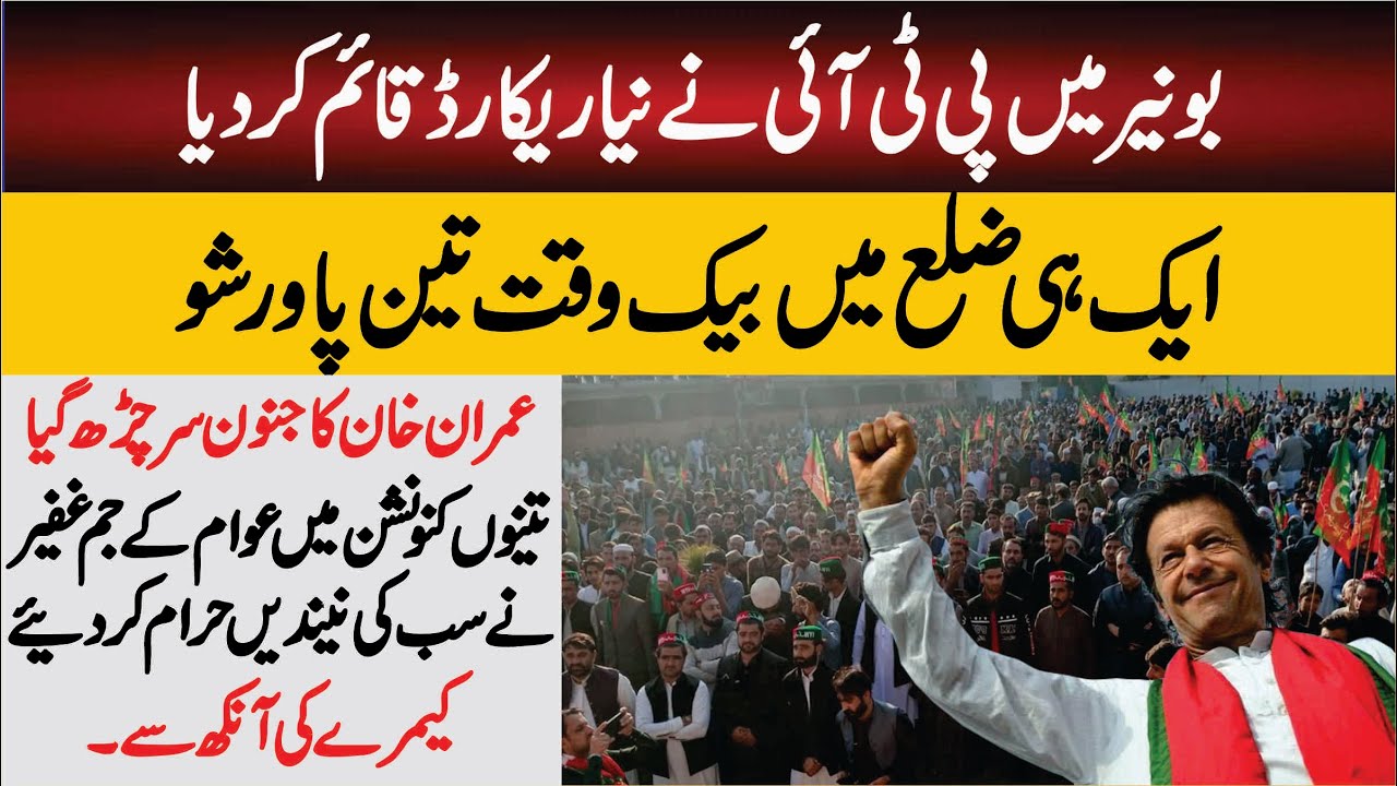 PTI Buner On One Time Three Power Show In One District - YouTube