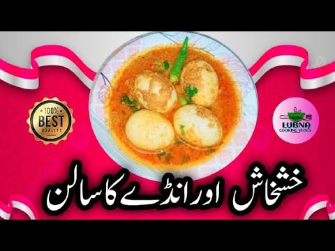 How to make khashkhash ka salan recipe |خشخاش اور انڈے کا سالن|Poppy ...