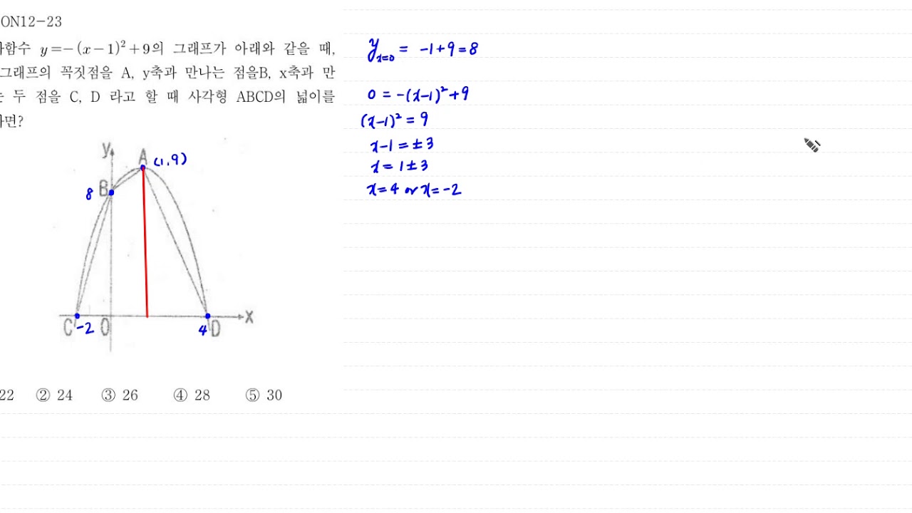 시험에 나오는 문제 중학교 수학 3학년1학기 이차함수의활용 312on12 23 Youtube