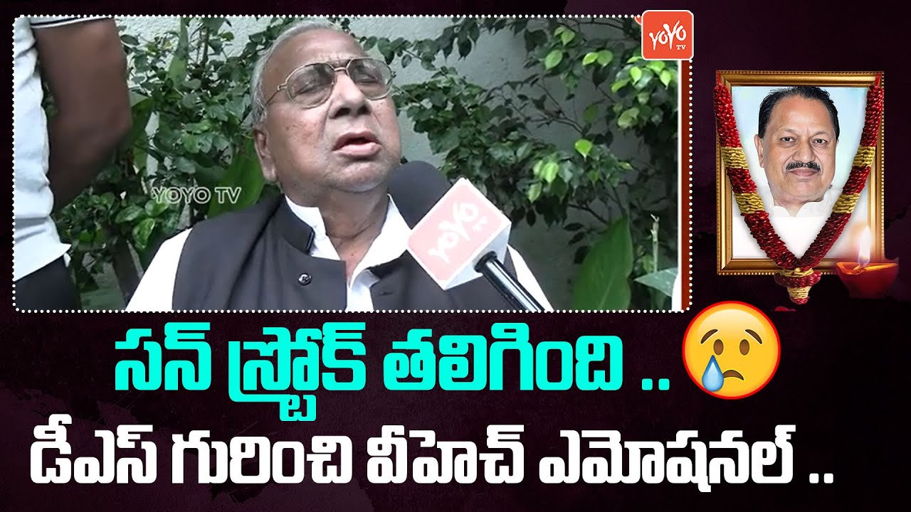 V Hanumantha Rao Emotional Words About Dharmapuri Srinivas | Dharmapuri ...