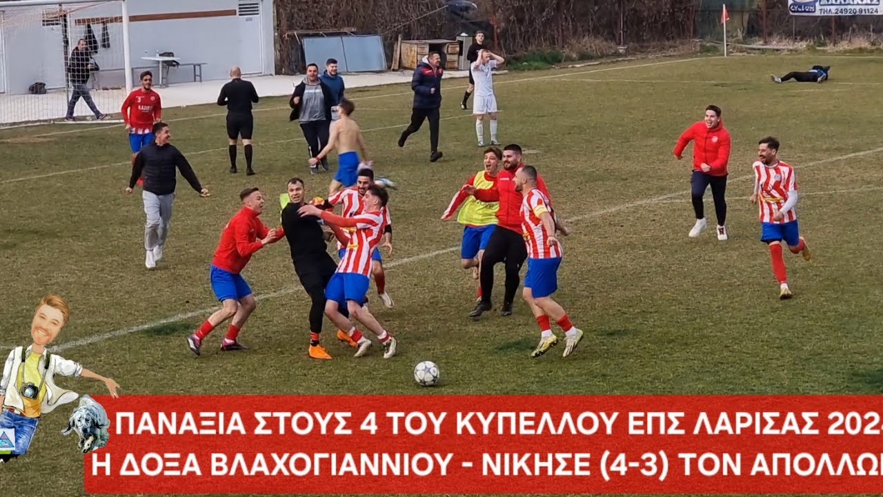ΣΤΟΥΣ 4 ΤΟΥ ΚΥΠΕΛΛΟΥ ΕΠΣΛ ΤΟ ΒΛΑΧΟΓΙΑΝΝΙ - ΠΑΛΙΚΡΑΡΙΣΙΑ ΝΙΚΗ ΣΤΑ ...