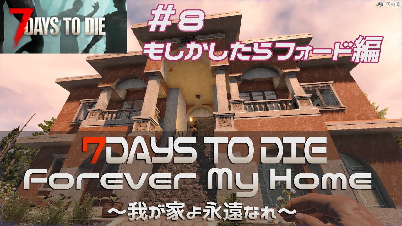 7days to die Forever My Home #8 - YouTube