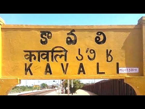 Kavali Railway Station | KVZ | Kavali | కావలి | कावलि | Nellore ...