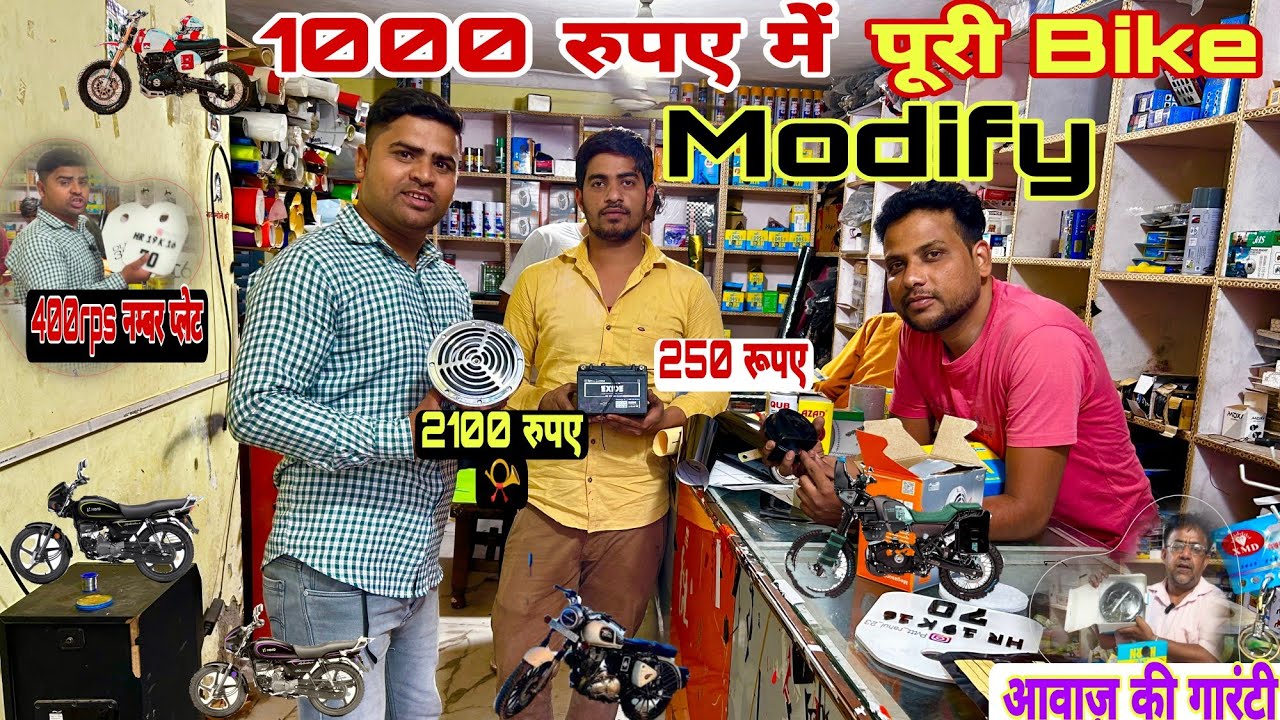 1000 रुपए में पूरी Bike Modify वो भी दिल्ली में||Full Modify Bike - YouTube