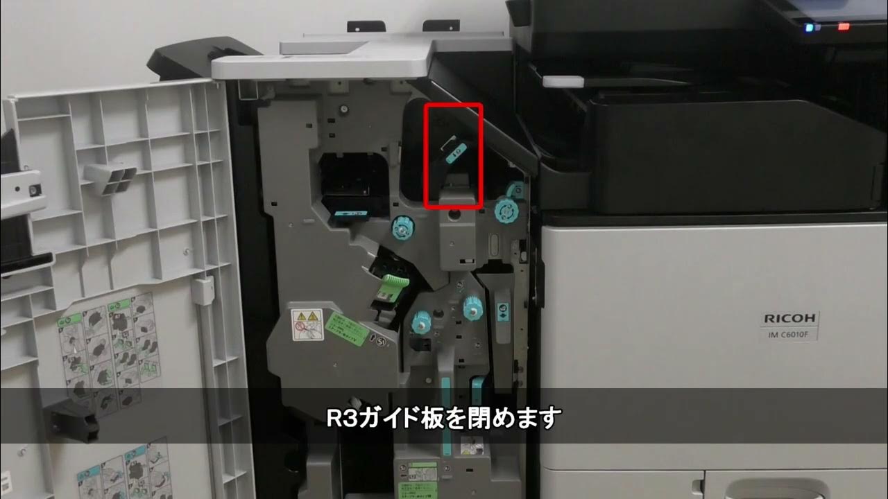 【RICOH IM C新製品】R箇所での紙詰まり解消方法 - YouTube