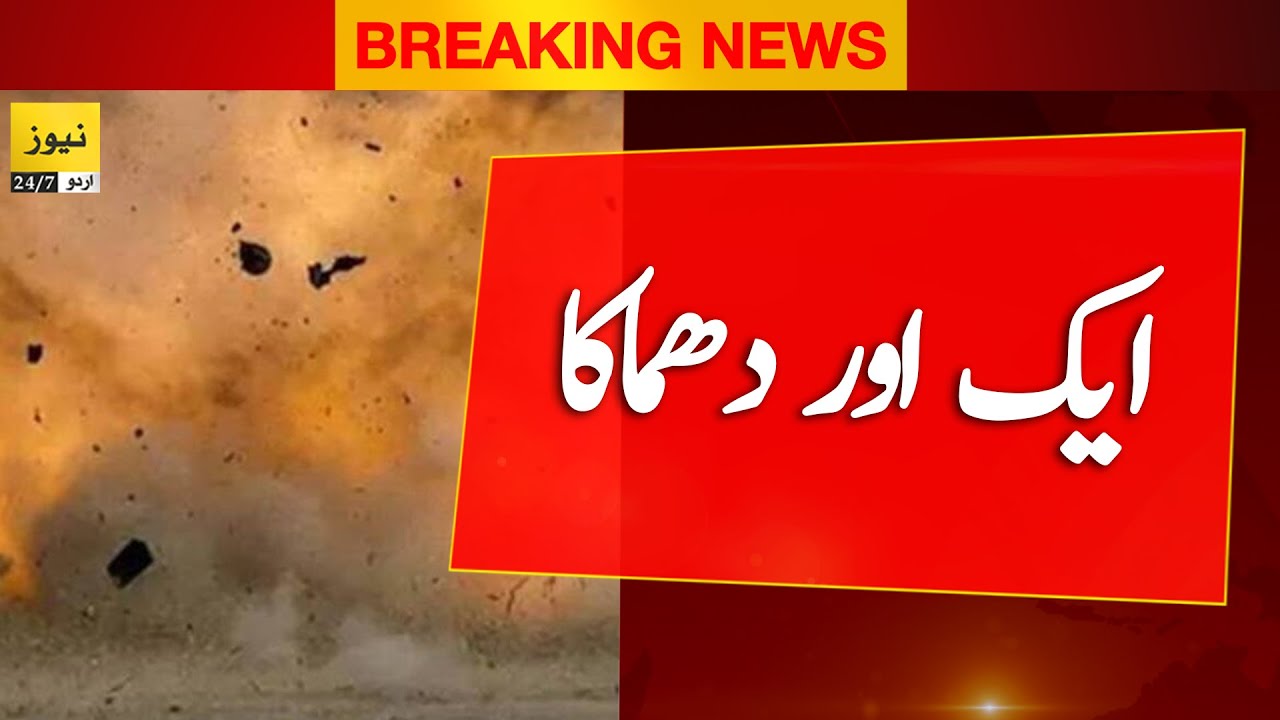 Breaking News: Today blast in Khuzdar area of Balochistan - Pakistan ...