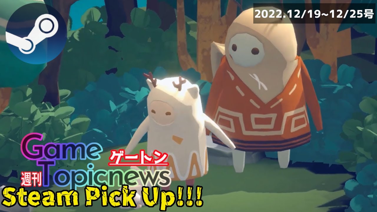 [Steam]今週発売タイトルPick Up!!![2022.12/19～12/25] - YouTube