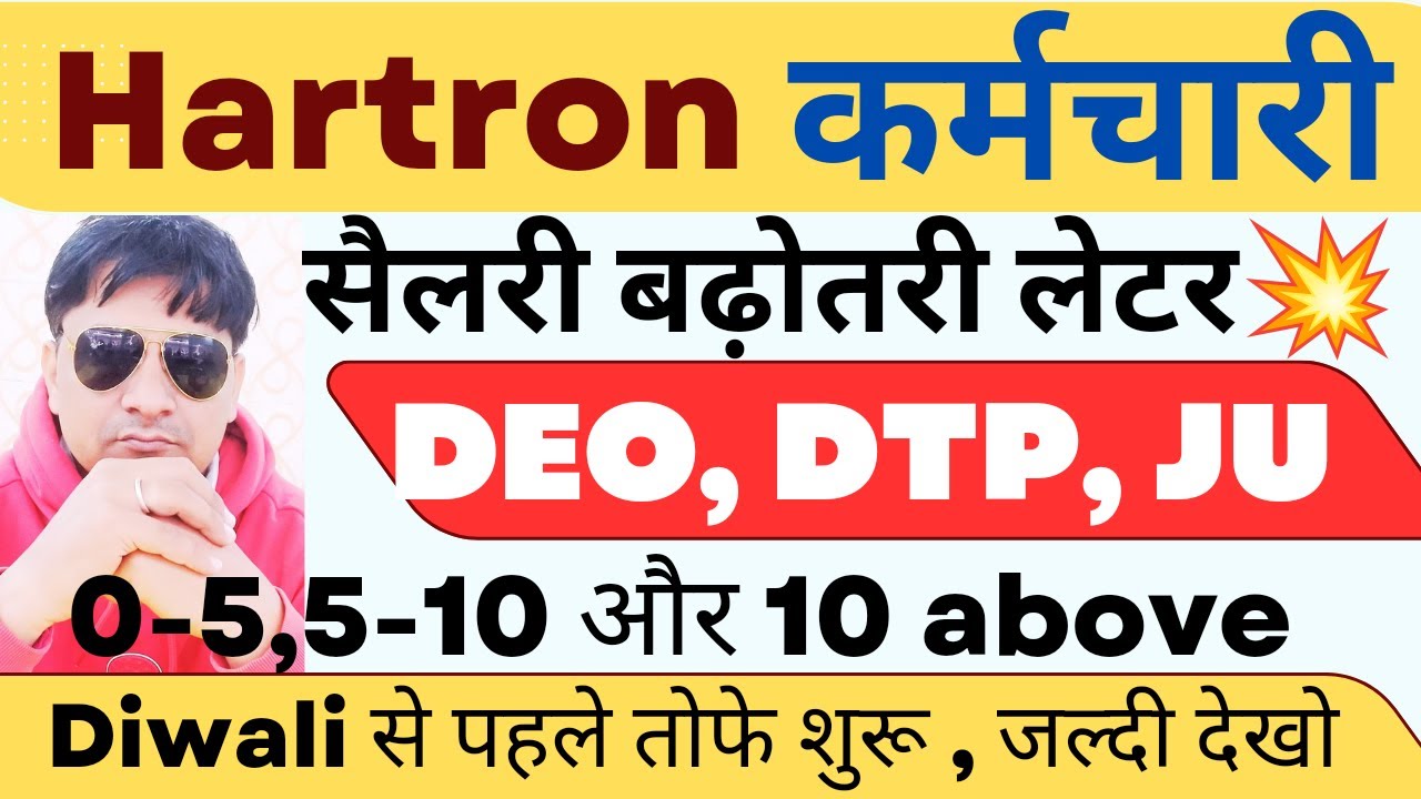 एक ओर धमाका 💥 ! Salary increase 2024 Hartron कर्मचारी ! DEO DTP JUNIOR ...