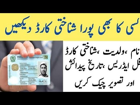 how to check cnic picture online | cnic sy picture kaisay nikalen - YouTube