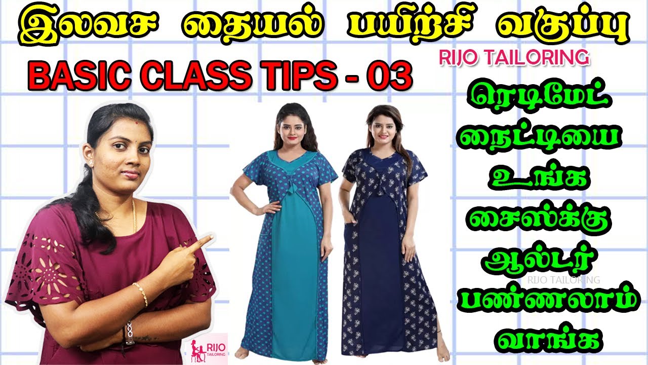 TIPS -03 | How to alter readymade nighty easy method | BASIC TAILORING ...