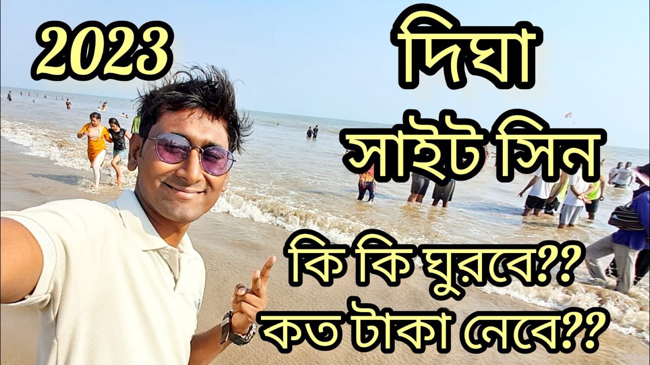 Digha Sightseeing | Digha Side Seen #digha_sightseeng #digha_vromon # ...