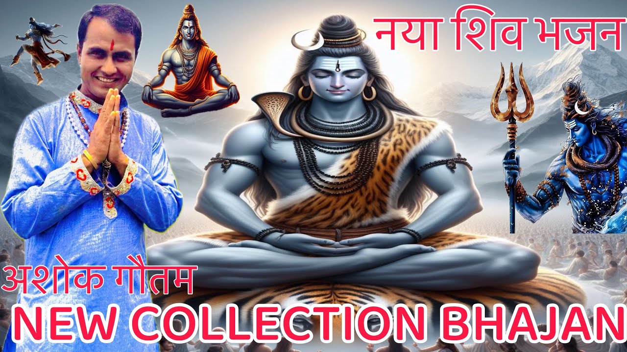 Nepali Siva Bhajan || New Collection || Ashok Gautam || 2024 || 2081 ...