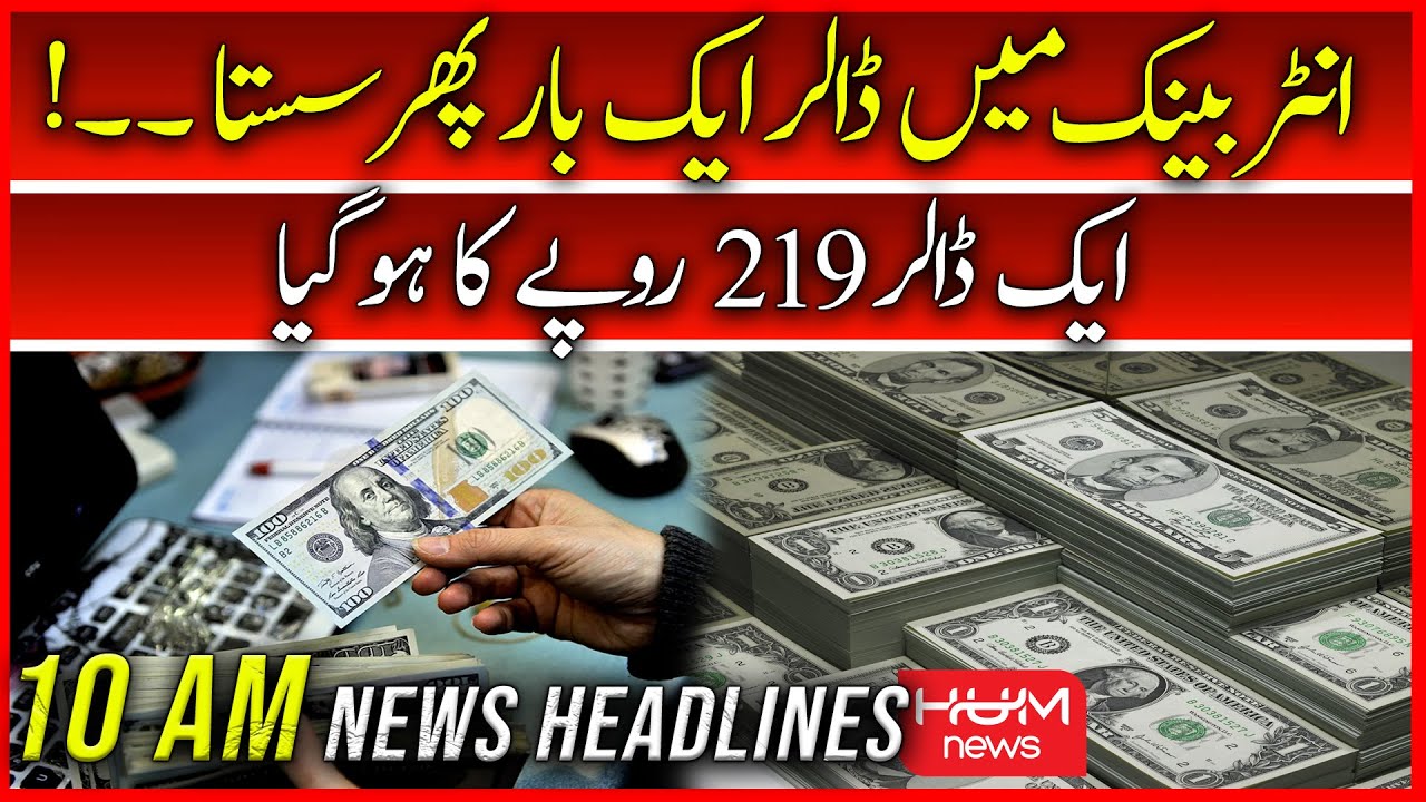 HUM News 10 AM Headlines | 26 Aug | Flood High Alert | Baluchistan Situation | Dollar Price ...
