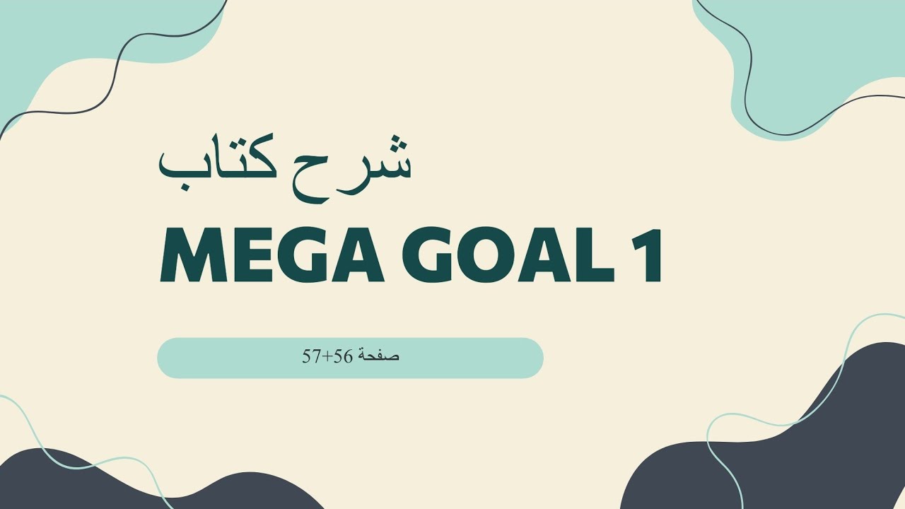 شرح كتاب Mega Goal 1.1 صفحة 56+57 - الصف الأول ثانوي - YouTube
