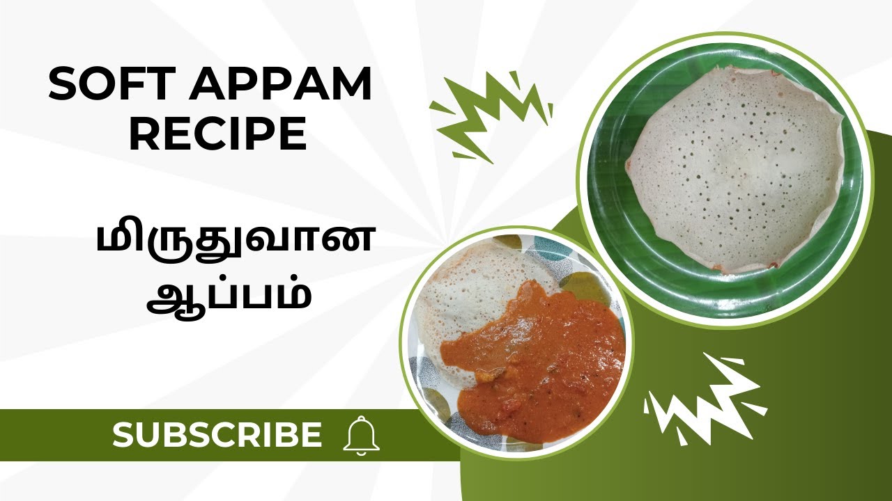 Appam recipe in tamil | ஆப்பம் மாவு அரைப்பது எப்படி | how to make appam ...