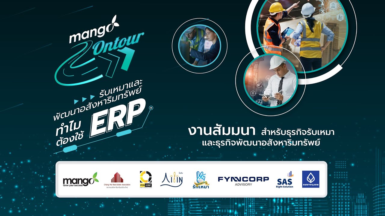 บรรยากาศงานสัมมนา Mango Ontour จ.เชียงใหม่ "รับเหมาและพัฒนา ...